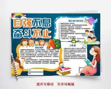 君子以自强不息为主题手抄报 爱为主题的手抄报 普车都