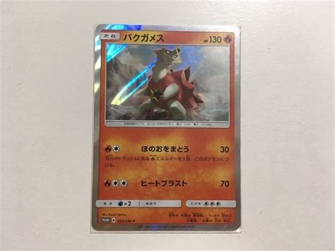 Yahooオークション M738【ポケモン カード】 バクガメス Promo プロ
