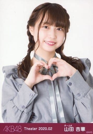 駿河屋 山田杏華上半身akb48 劇場トレーディング生写真セット2020february 「202002」（女性生写真）