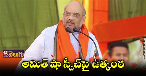 మునుగోడులో పొలిటికల్ హీట్ బీజేపీ బహిరంగ సభ