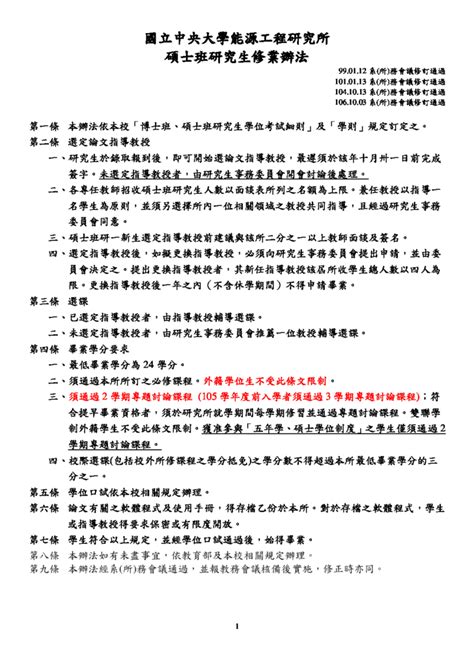 國立中央大學能源工程研究所碩士班研究生修業辦法 國立中央大學 機械工程學系