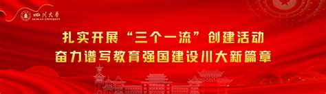 我校10项成果荣获高等学校科学研究优秀成果奖（科学技术） 四川大学新闻网