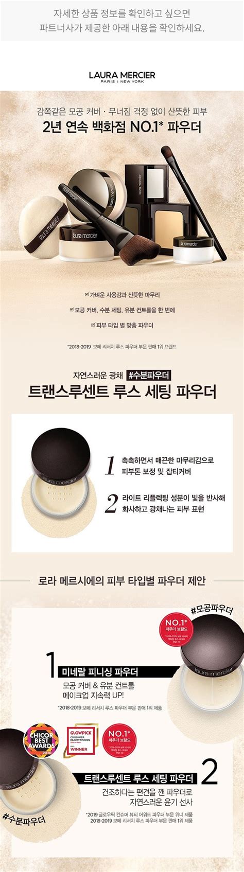 로라 메르시에 트랜스루센트 루스 세팅 파우더 퍼프 증정 마켓컬리
