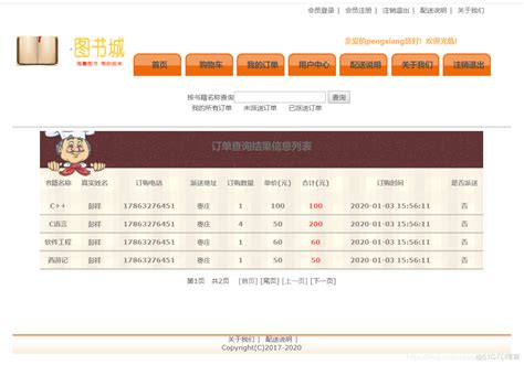 javaweb网上书店图书馆管理系统 彭祥的技术博客 51cto博客