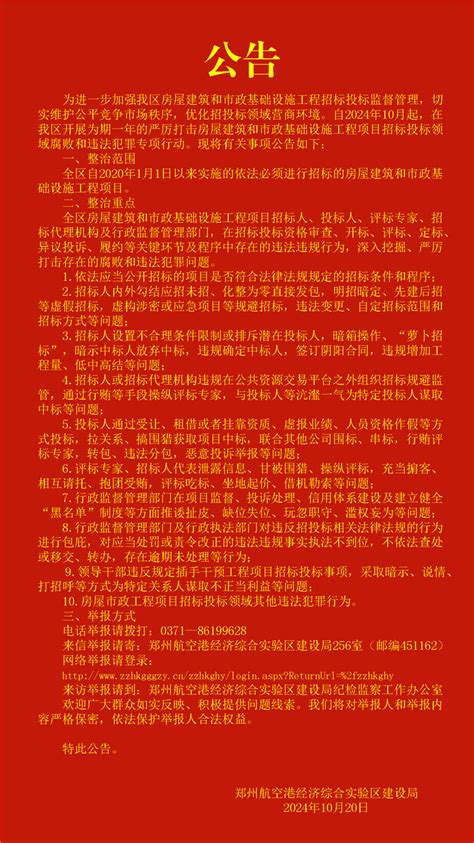 郑州航空港经济综合实验区公共资源交易中心