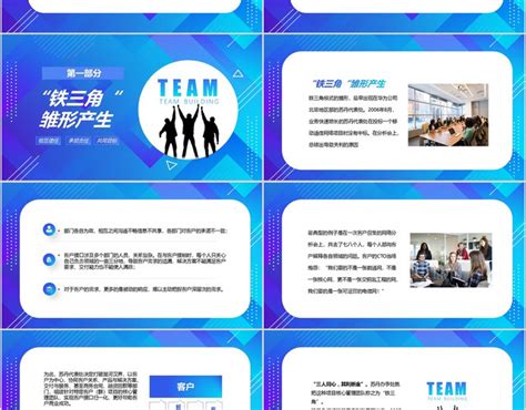 渐变简约商务企业培训课件铁三角团队建设模式ppt 包站长