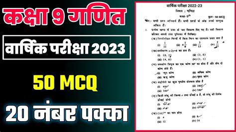 Up Board Class 9 Math Varshik Pepar 2022 23 Class 9 Math Mcq