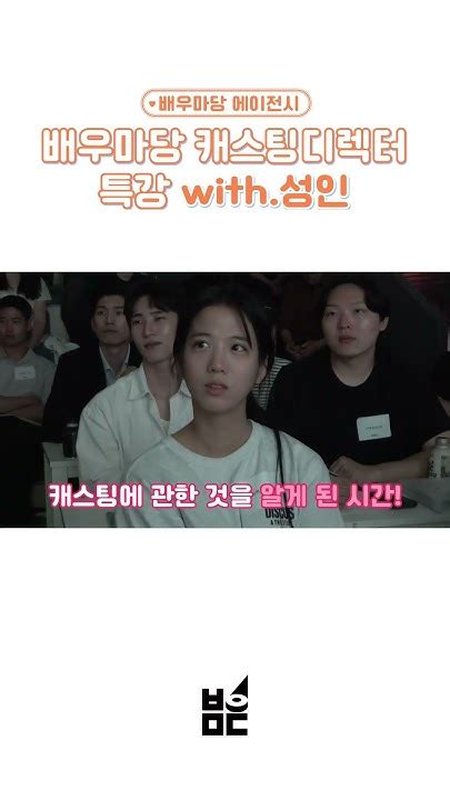 배우마당 캐스팅디렉터 특강 성인 편 배우 아역 연기 Youtube 배우마당 캐스팅디렉터 특강 성인 편 배우 아역 연기 Youtube