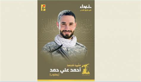 الوكالة الوطنية للإعلام المقاومة الإسلامية نعت شهيدا مجاهدا جديدا