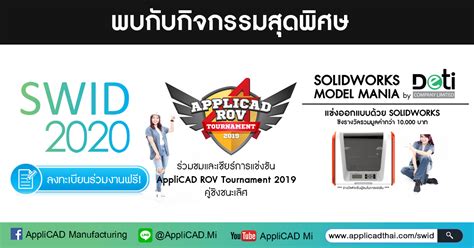 Solidworksthai พลาดไม่ได้ ️กับกิจกรรมพิเศษการแข่งขัน Rov