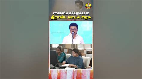 ஏழை எளிய மக்களுக்கான முதல்வர் மருந்தகம் திட்டம் 🔥🔥 Youtube