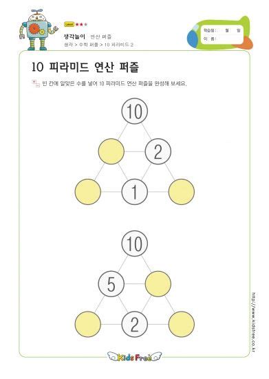 수학퍼즐 10 피라미드1 수학 수학 학습지 1학년 수학