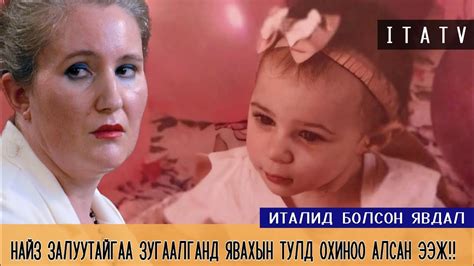 🚨БОЛСОН ЯВДАЛ 🇮🇹 ХУДАЛЧ ЭЭЖ БА БЯЦХАН ГҮНЖ Diana Youtube