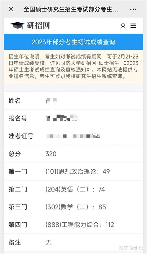 同济大学非全日制研究生备考笔记 知乎