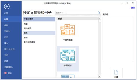 亿图建筑平面图设计软件 V 深度系统深度 值得深入