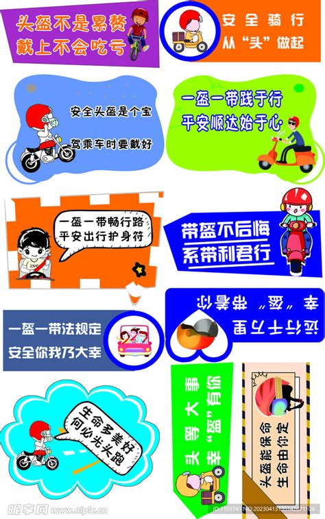 头盔安全带设计图展板模板广告设计设计图库昵图网