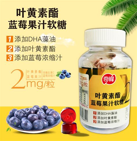 叶黄素酯蓝莓果汁软糖 奇峰福建食品有限公司 产品名录 食品展 国际食品展 SIAL 国际食品展上海