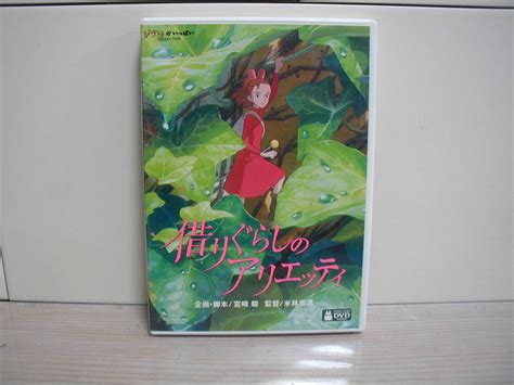 【傷や汚れあり】中古・dvd 借りぐらしのアリエッティ 2枚組（本編disk 特典disk） スタジオジブリの落札情報詳細 ヤフオク落札