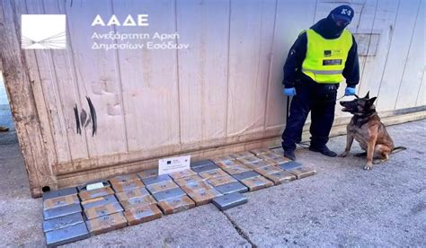 ΑΑΔΕ Εντοπισμός και κατάσχεση κοκαΐνης αξίας 2 8 εκ ευρώ σε Container