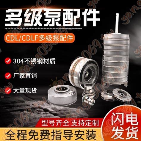 立式多級離心泵配件CDL812T南方泵格蘭富泵內芯不銹鋼水泵配件 6K 龍興大運 蝦皮購物