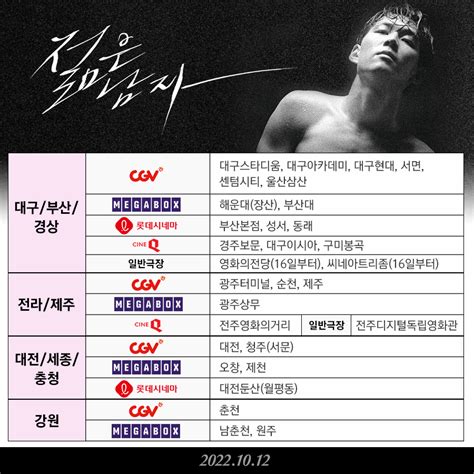 익스트림무비 이정재님 데뷔작 개봉관 리스트