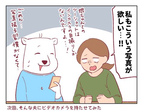 【パパ育児日記85・86話】夫が写真を撮ってくれない！意外な解決方法とは 4コマ母道場 ママスタセレクト