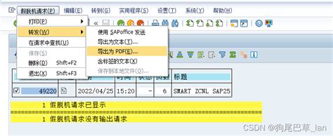 Sap Smartform转成pdf方法汇总sap Otf转pdf不显示条形码 Csdn博客