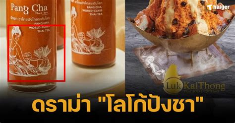 เอาแล้ว ครูศิลปะ เทียบคล้ายภาพโลโก้ปังชา ซัดก่อนจะฟ้องคนอื่น หันมาดู