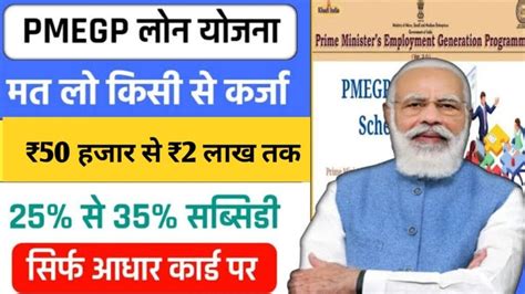 5 मिनट में प्राप्त करें Pm Aadhar Card Loan Yojana के तहत ₹50000 तक
