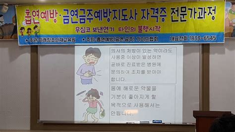 약물오남용 교육과 약물중독예방 교육 네이버 블로그