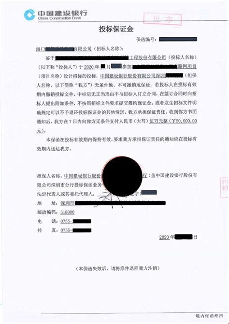 海口公路建设项目不予退还投标保证金的其他情形格式投标保证金银行保函样本 鑫泰华担保