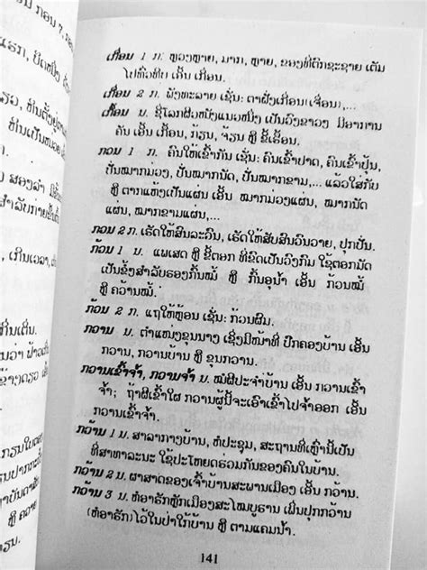 Thalaphonh 📑 ວັດຈະນານຸກົມ ພາສາລາວ 📑 ຂ າ