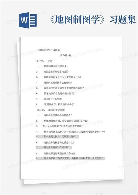 地图制图学习题集Word模板下载 编号qbxyraee 熊猫办公