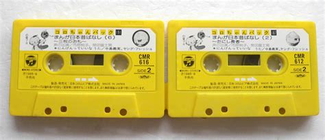 Yahooオークション 中古カセット まんが日本昔ばなし 2本 声