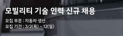 현대자동차 채용 생산직 지원하기