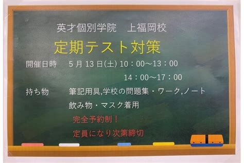 中間テスト対策のお知らせ｜テスト