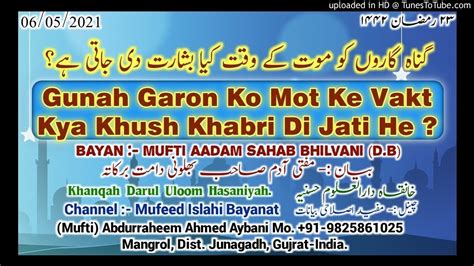 Gunah Garon Ko Mot Ke Vakt Kya Khush Khabri Di Jati He Mufti Aadam