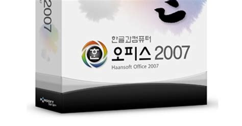 한글과컴퓨터 오피스 2007