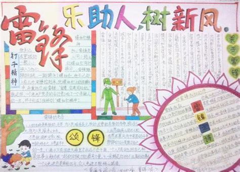 乐于助人简笔画手抄报 助人为乐的手抄报 普车都