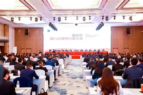 重庆市第八次律师代表大会召开 何洪涛当选第八届重庆律协会长 行业动态