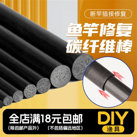 一溪實心碳棒路亞竿斷節維修插節改裝魚竿斷杆修復兩節連接進口碳纖維在庫 蝦皮購物