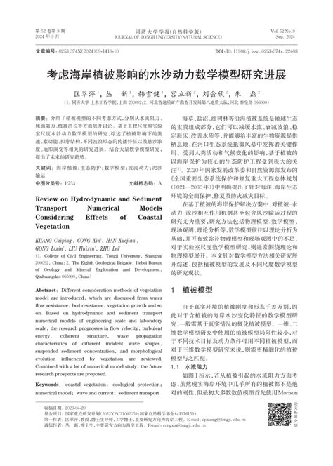 Pdf Review On Hydrodynamic And Sediment Transport Numerical Models Considering Effects Of