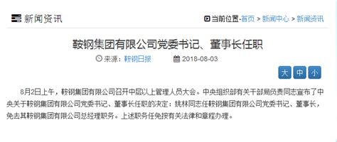 重磅鞍钢一把手任命终于出来了