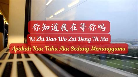 Ni Zhi Dao Wo Zai Deng Ni Ma你知道我在等你吗Lagu Mandarin 张洪量 SubIndo