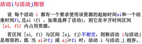 贪心算法总结 Csdn博客