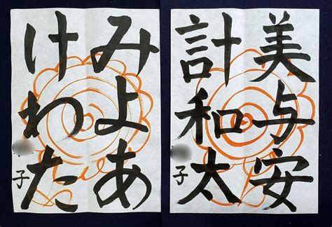 半紙に平仮名と漢字6文字 生徒さんビフォーアフター 書家 篠原遙己