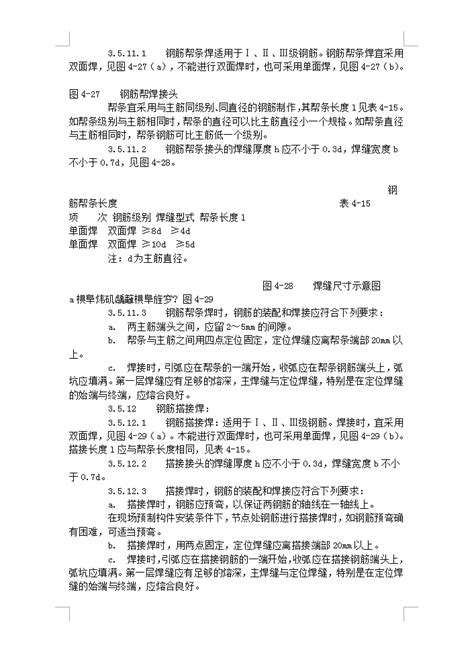 建筑工程钢筋手工电弧焊工艺标准免费下载 建筑工艺工法 土木工程网
