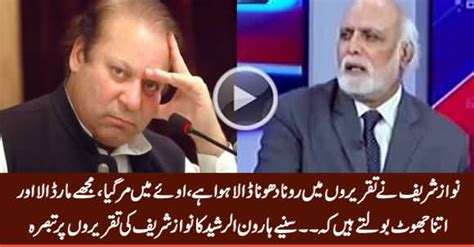 Nawaz Sharif Is Crying In His Speeches Haroon Rasheed Analysis