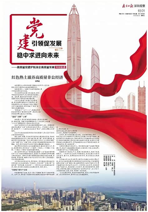 第at01版：党建引领促发展 稳中求进向未来2022 06 30南方日报数字报南方网 花瓣网
