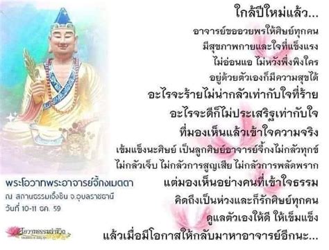 พระโอวาทพระอาจารย์จี้กงและส่ิงศักดิ์สิทธิ์